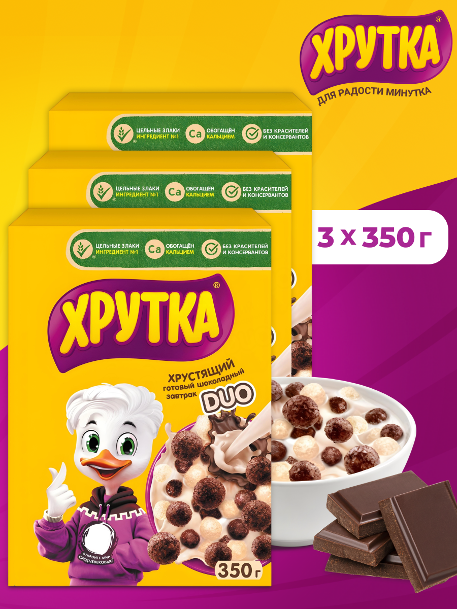 Сухой завтрак Хрутка шоколадные шарики 3 шт по 350 г