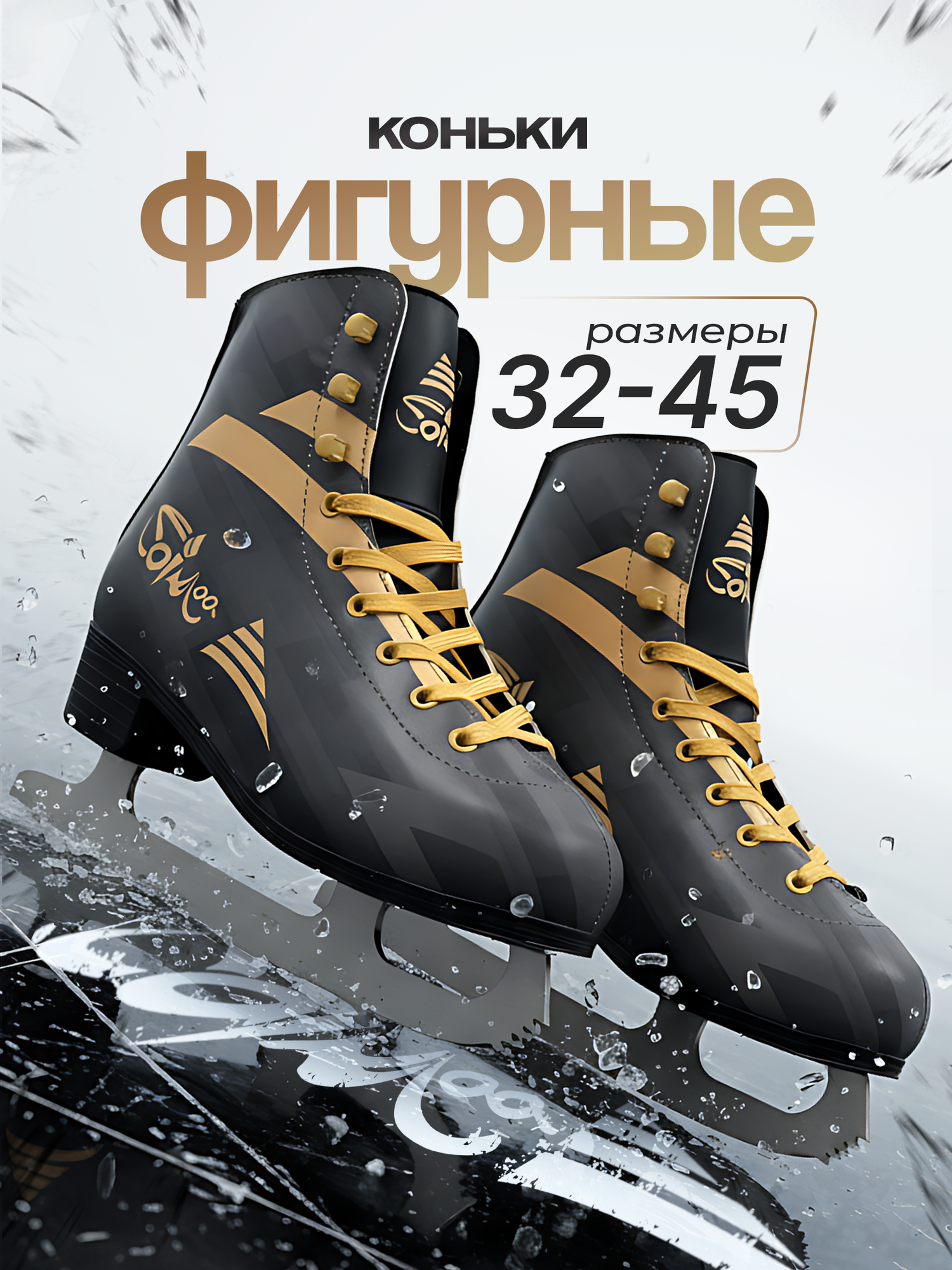 Коньки фигурные Storm, размер 38, черный