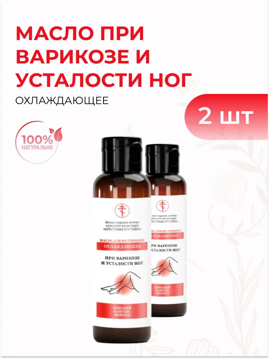 Масло охлаждающее при варикозе и усталости ног, 100 мл