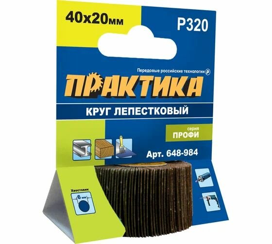 Круг лепестковый с оправкой (40х20 мм; P320) ПРАКТИКА