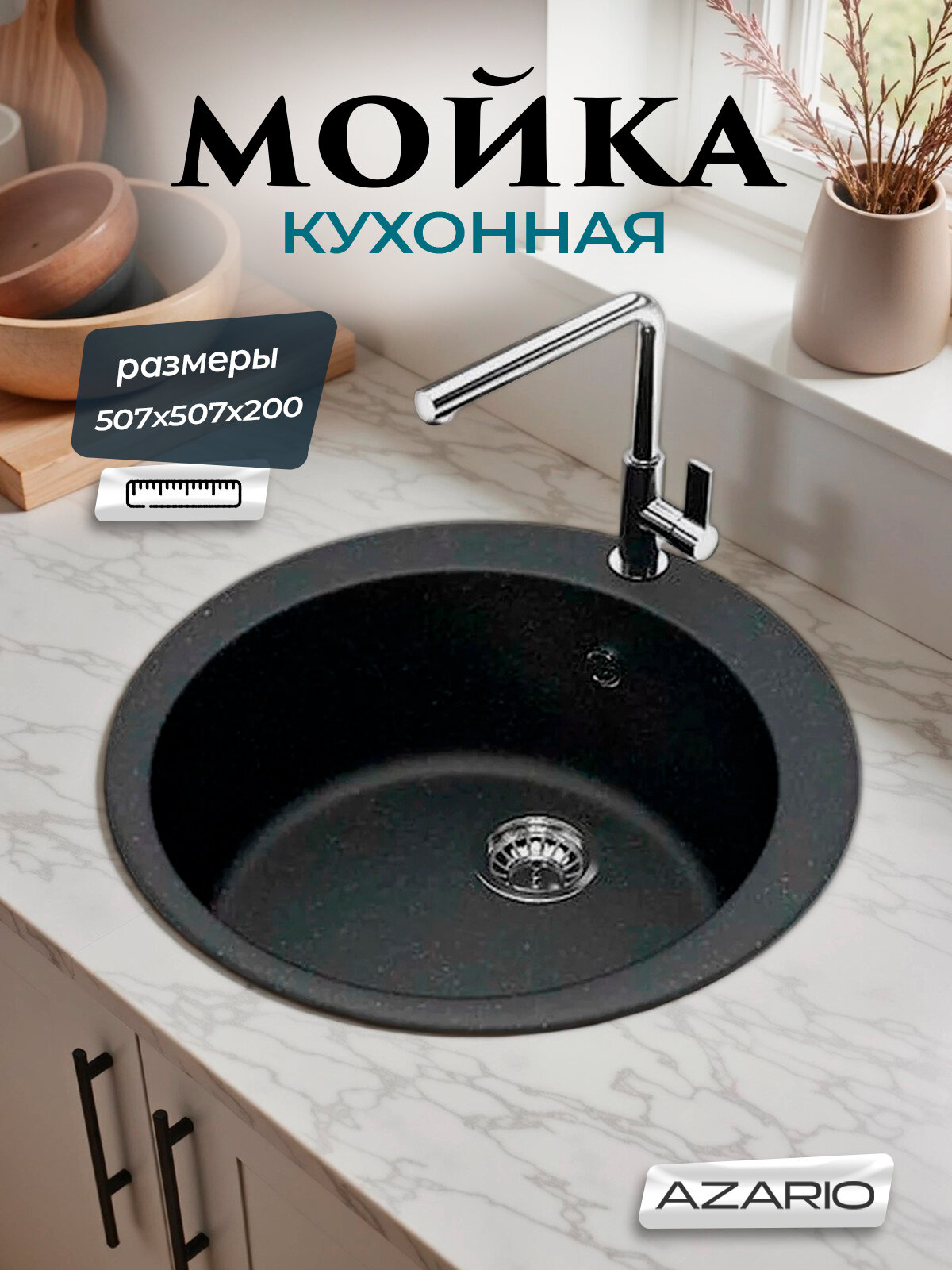 Кухонная мойка Azario Vital 50,7х50,7х20 искусственный мрамор, черный CS00078345