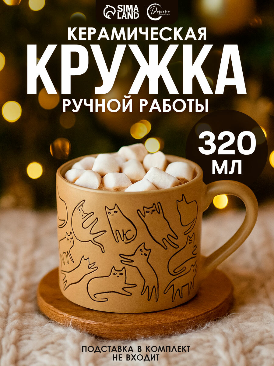 Посуда для сервировки Дорого внимание Кружка керамическая "Котики", 320 мл