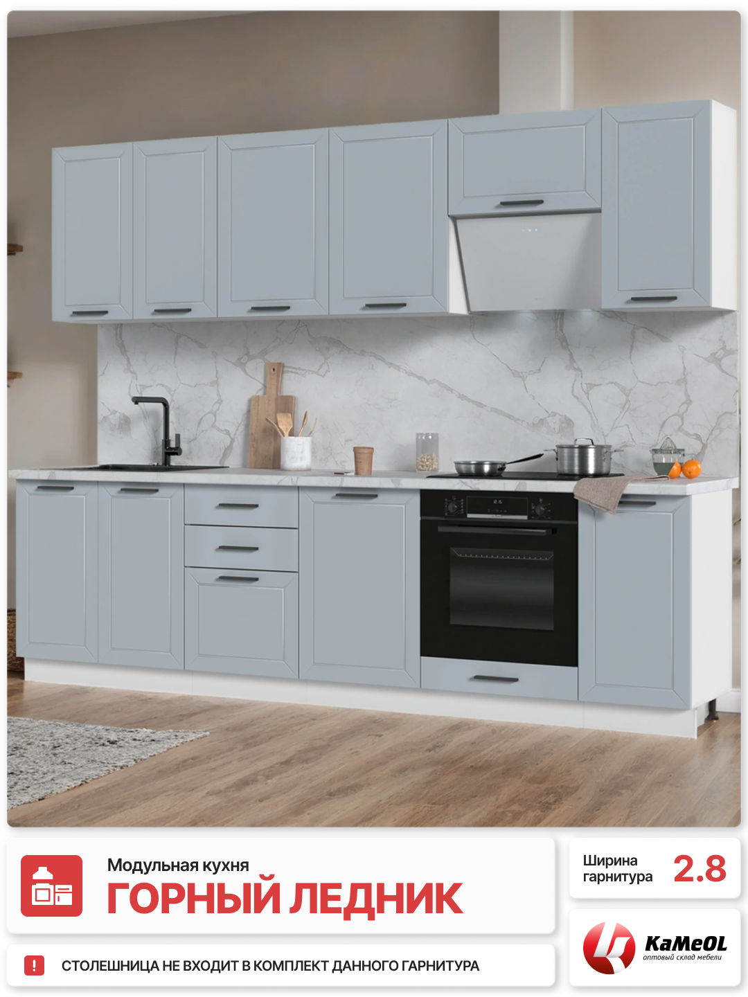 Кухонный гарнитур, без столешницы, Кухня Горный ледник, 280см Белый/Гейнсборо силк