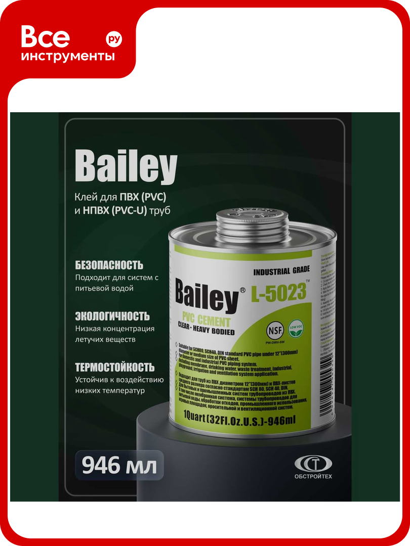 Клей для труб ПВХ больших диаметров AQUAVIVA Bailey L-5023 946 мл 23395, 300 мм