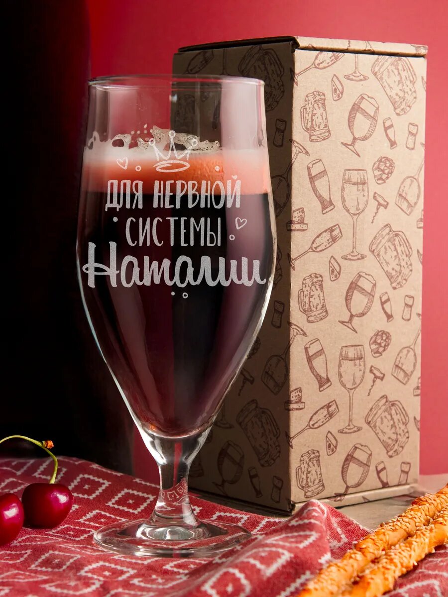 Большой пивной бокал для Наталии