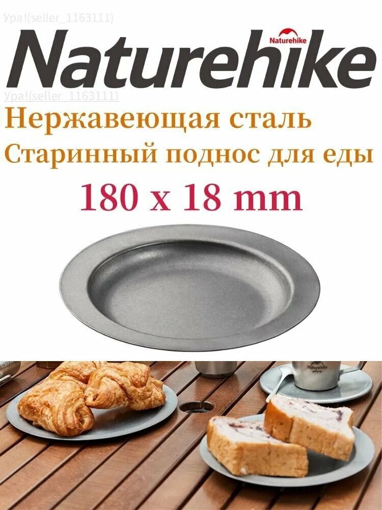 Naturehike Винтажная посуда для пикника из нержавеющей стали