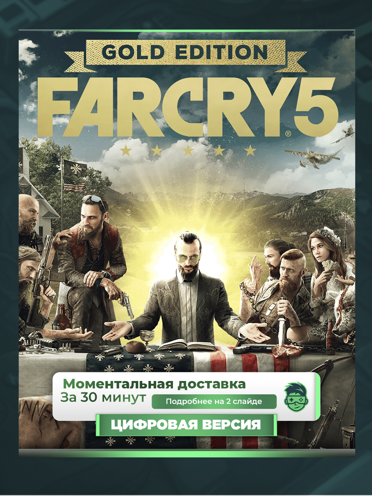 Far Cry 5 Gold Edition на PS4 и PS5, цифровая версия, навсегда