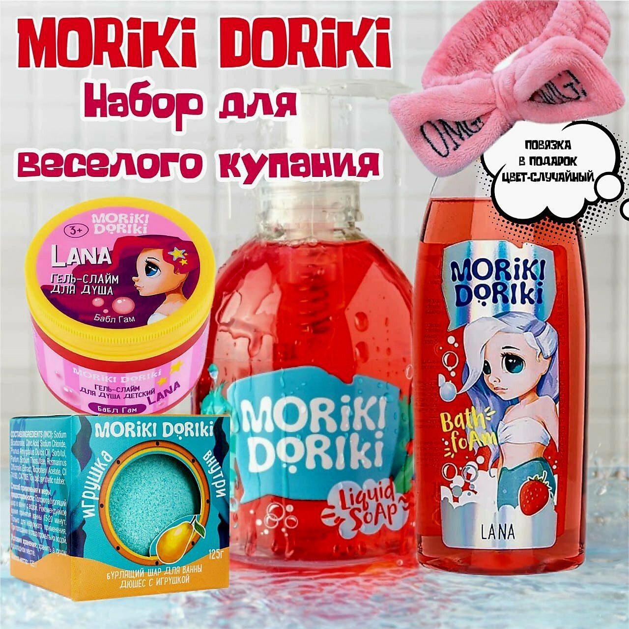 Набор для весёлого купания