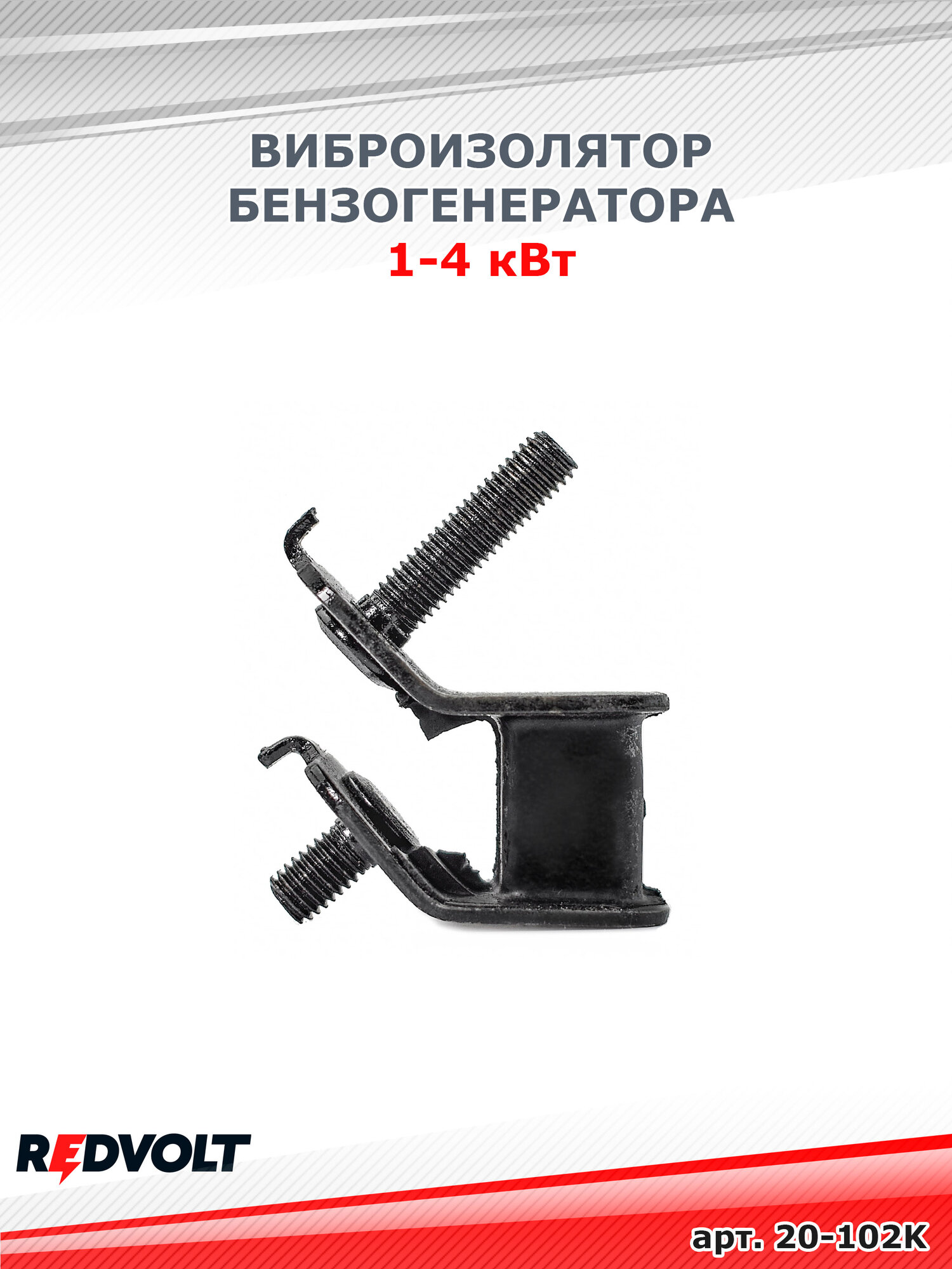 Виброизолятор бензогенератора 1-4 кВт