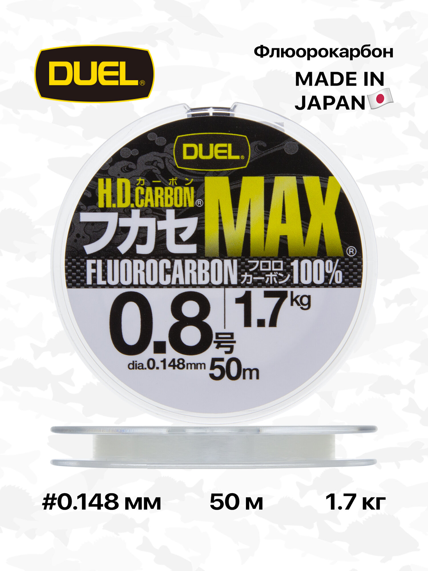 Флюорокарбон Duel H.D. Carbon MAX Fluorocarbon 100%, 50 м, 0,148 мм, 1,7 кг