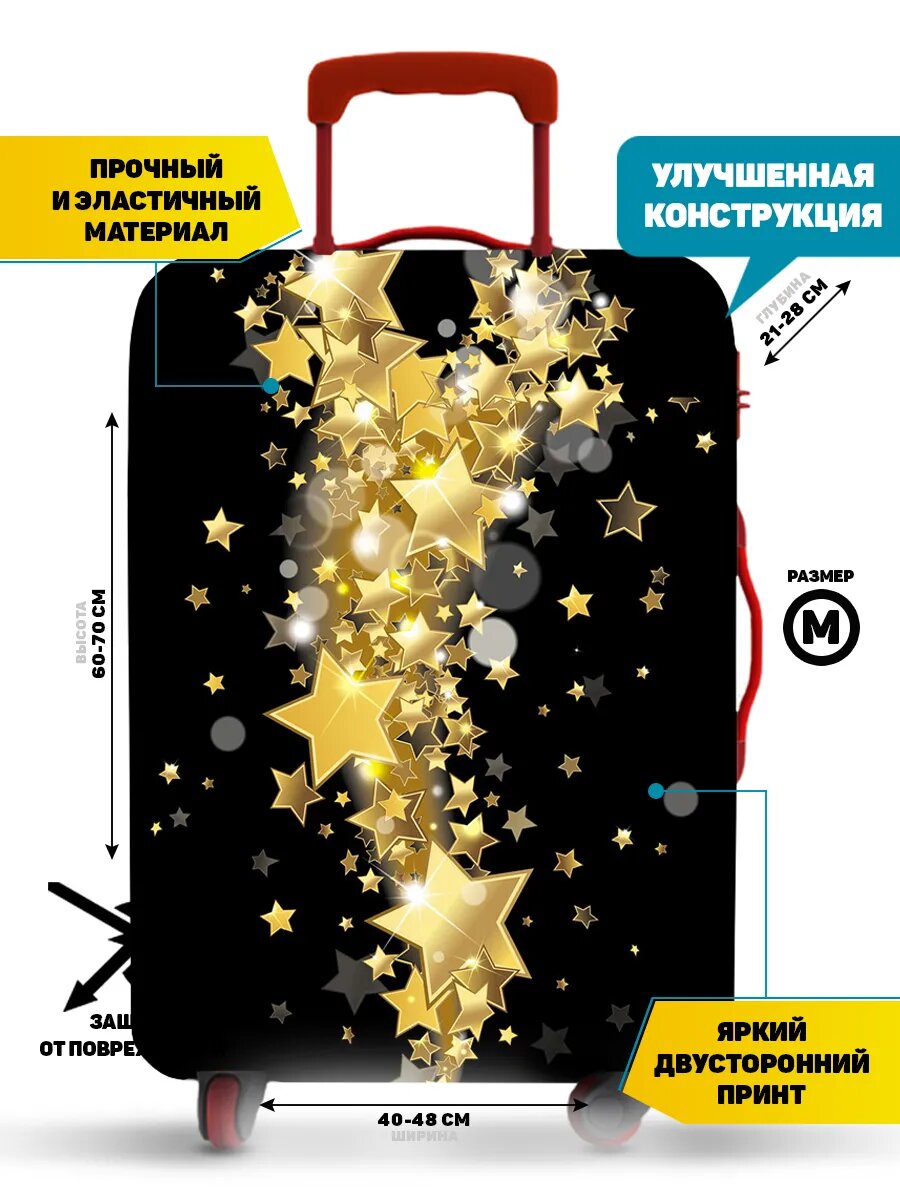 Чехол для чемодана 