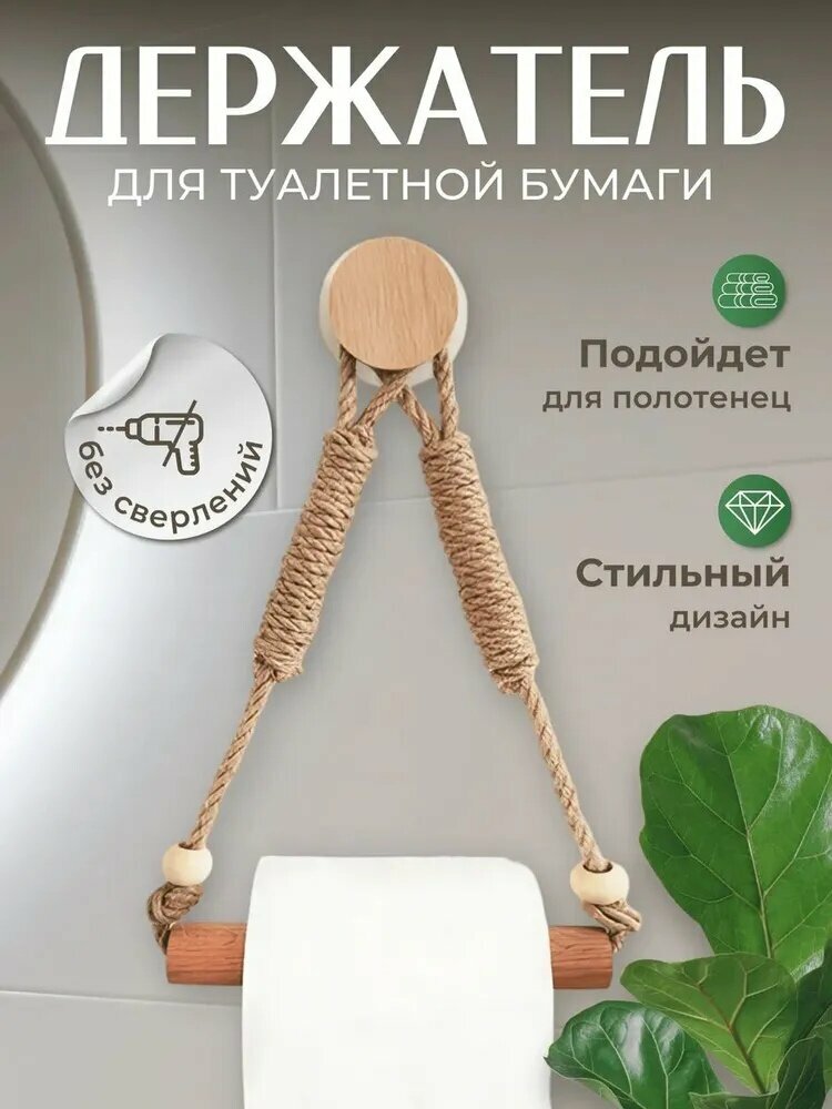 DAELIA Держатель для туалетной бумаги, Держатель для салфеток без перфорации, вязать,1 шт
