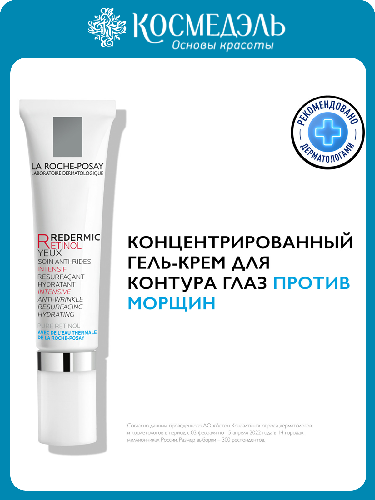 Крем вокруг глаз La Roche-Posay "Redermic Retinol", антивозрастной, интенсивный, 15мл