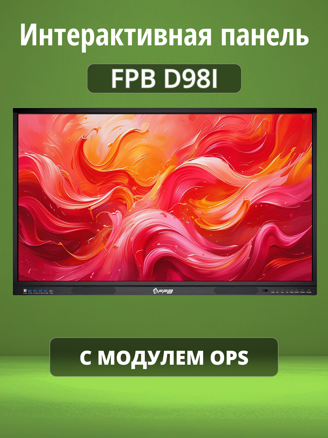 Интерактивная панель, диагональ 98", 4K разрешение, Android/Windows