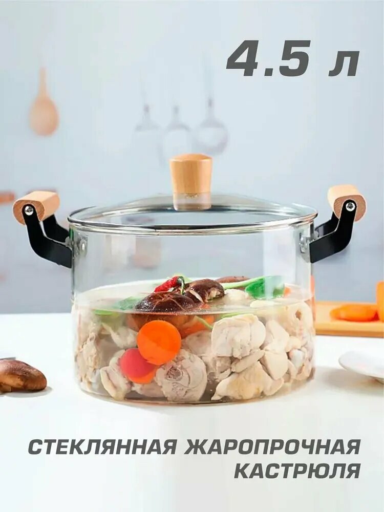 Кастрюля, Термоупрочненное стекло, 4,5 л