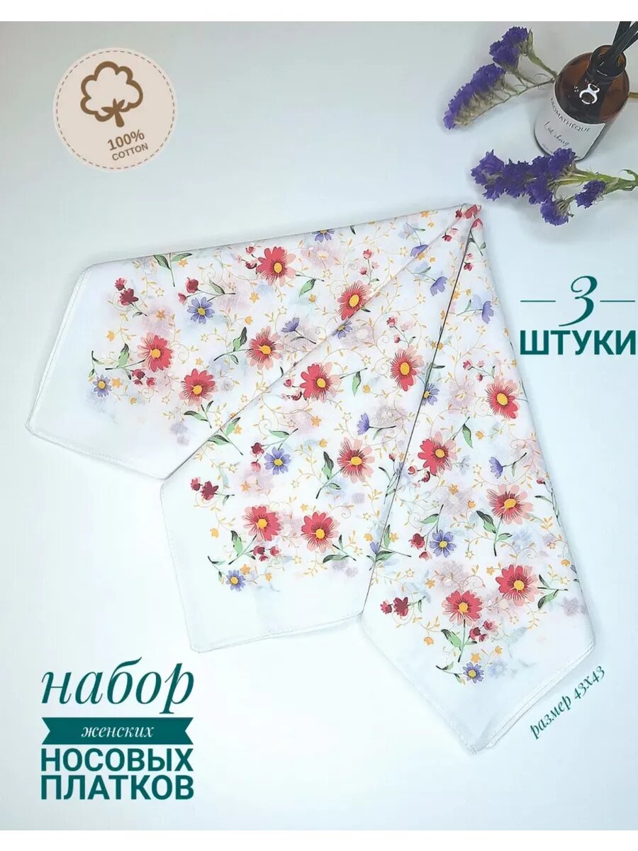 Носовой платок