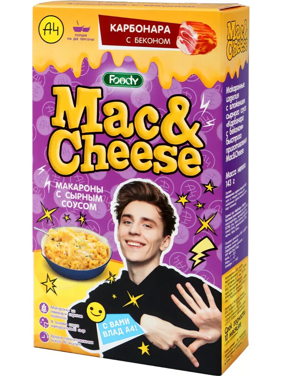 Макароны 1 шт 143 гр с сырным соусом Mac&Cheese карбонара