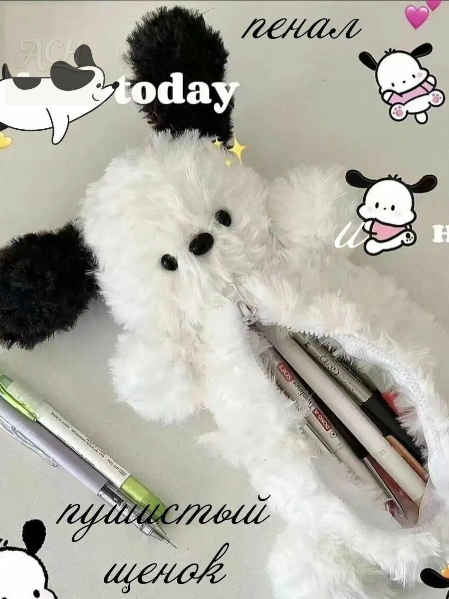 Пенал Пушистый Щенок