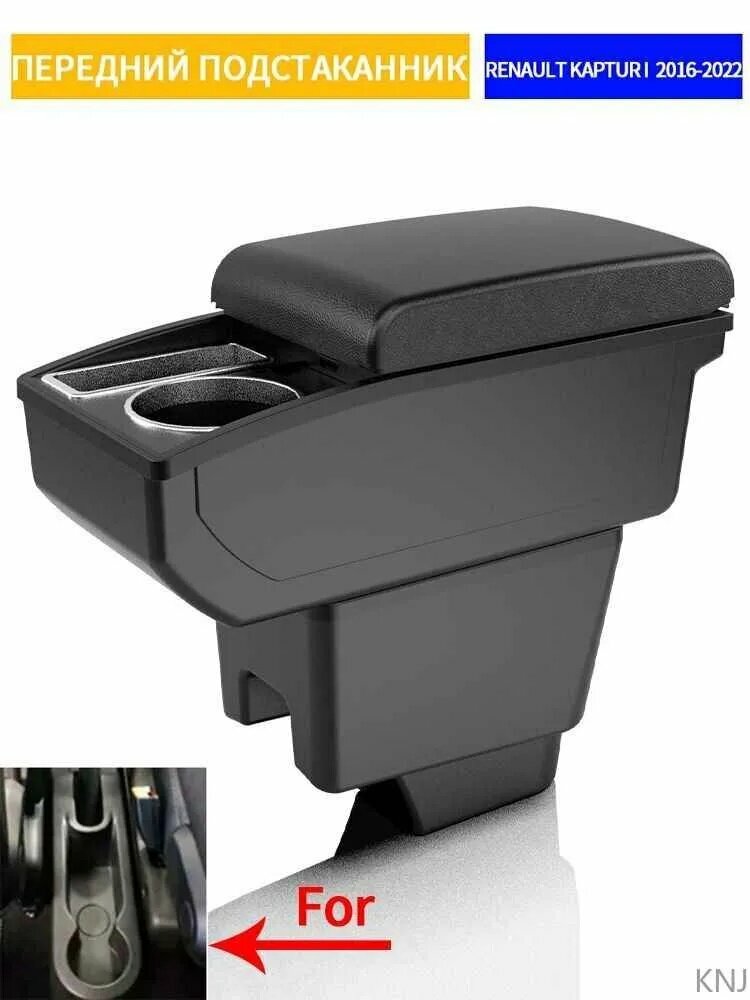 Подлокотник автомобильный