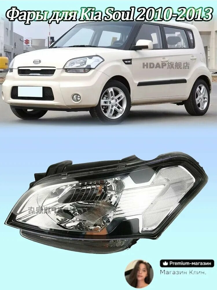 Фары автомобильные, 1 шт, арт. KIA Soul