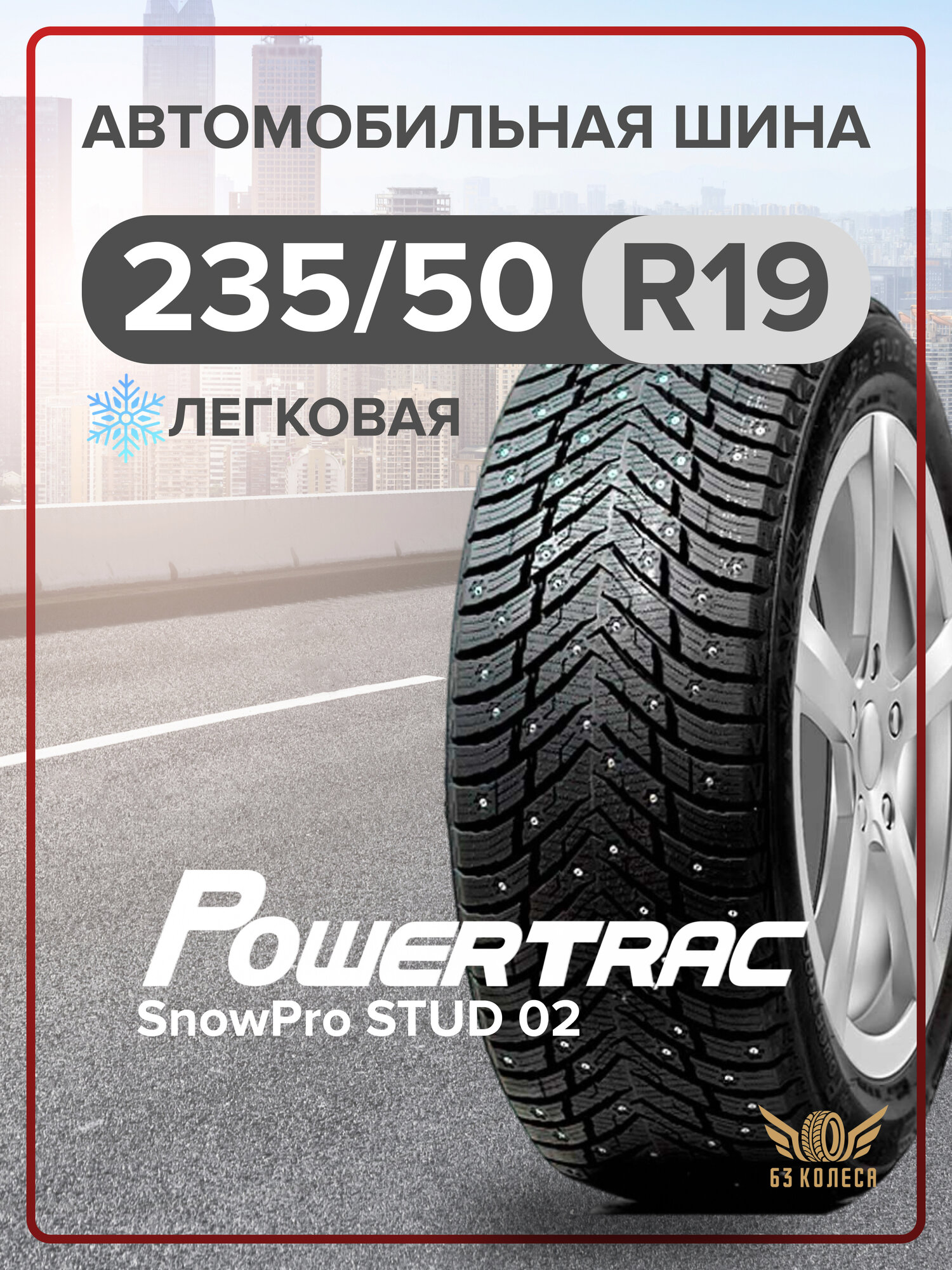 Легковые шины Powertrac SnowPro STUD 02 235/50 R19 XL 103T Шип