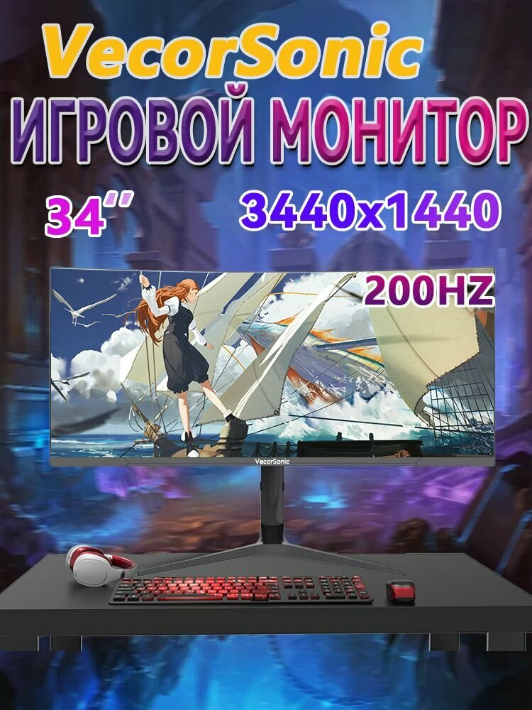 34" матово-черный Монитор VecorSonic 4K 200 Гц Создан на века