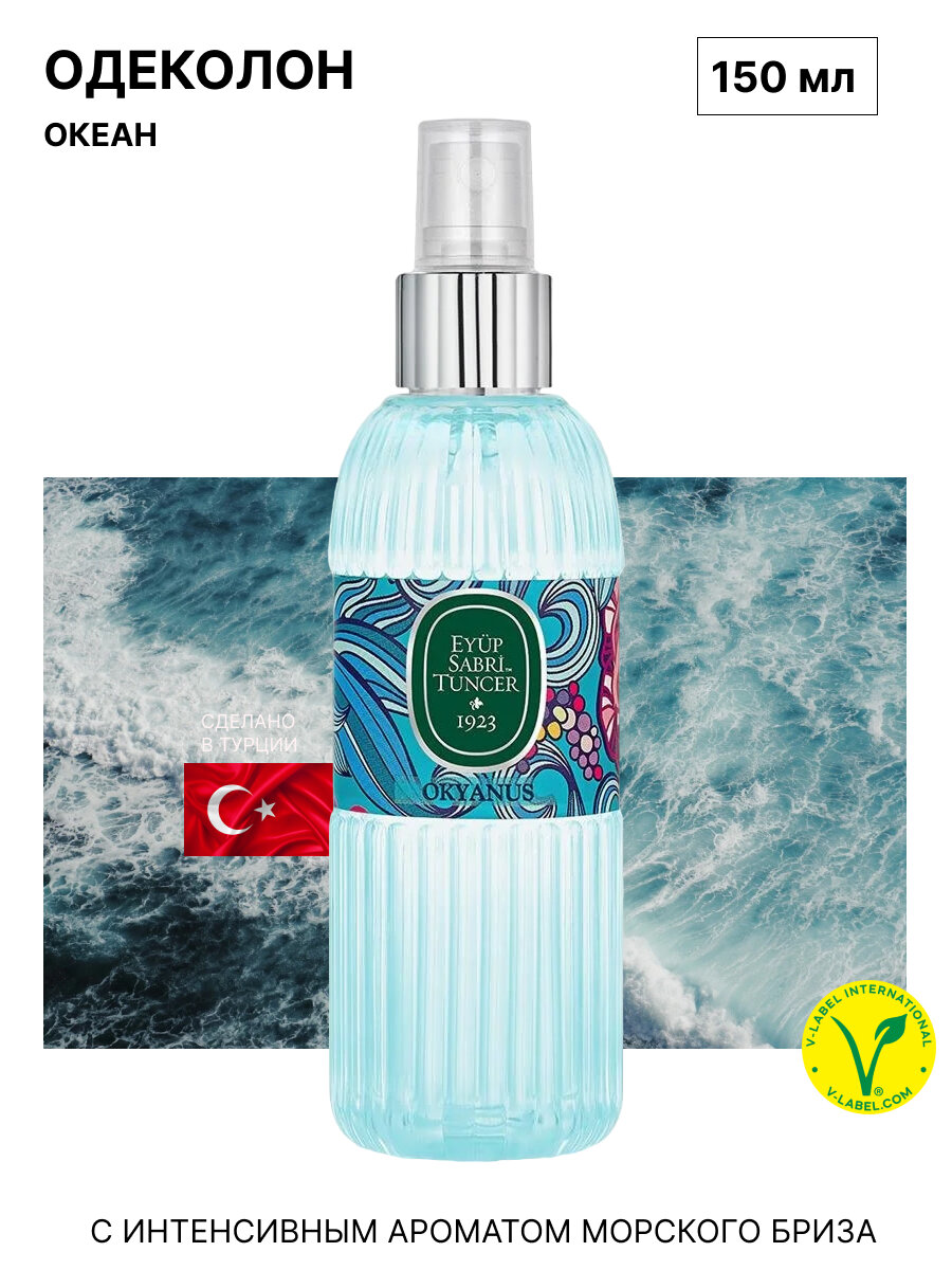 Eyup Sabri Tuncer Ocean Eau De Cologne одеколон 150 ml