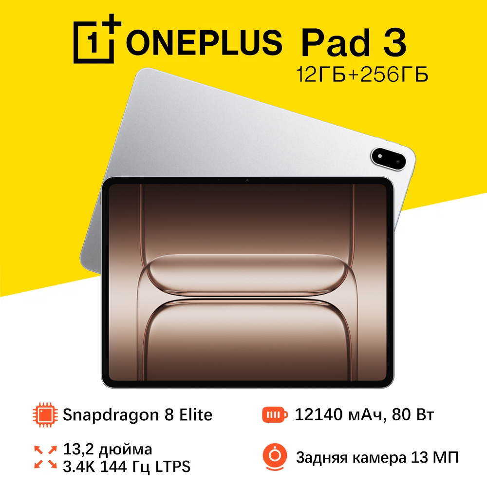 Планшет OnePlus Pad 3 12/256 ГБ, Snapdragon 8 Elite, серебро, Глобальная версия