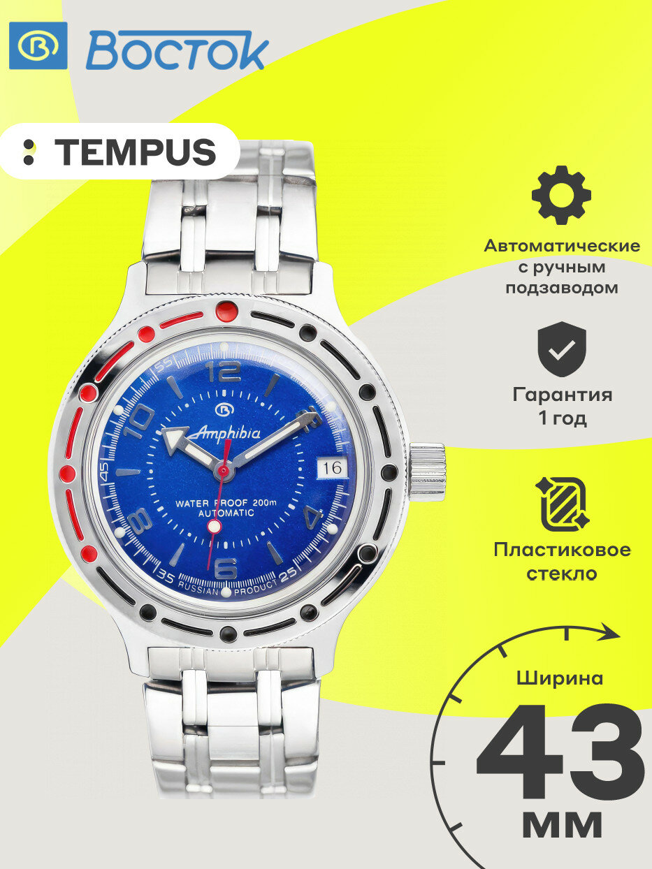 Наручные часы Амфибия