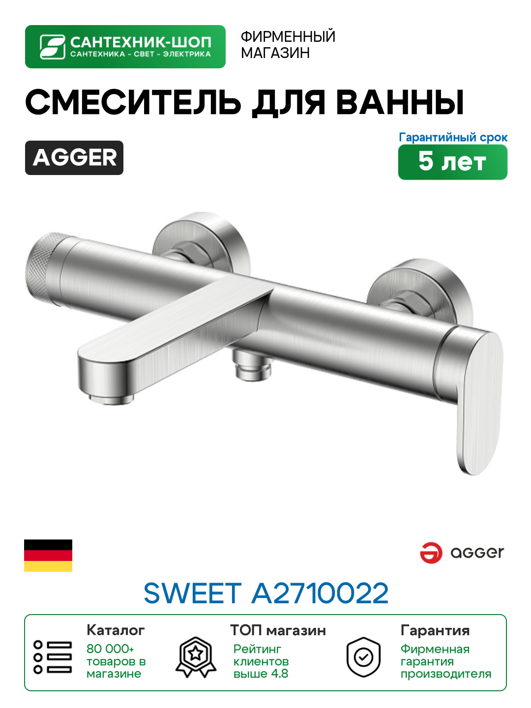 Смеситель для ванны Agger Sweet A2710022 цвет Сатин матовый
