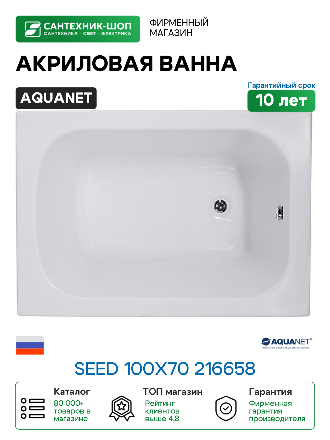 Акриловая ванна Aquanet Seed 100x70 216658 без гидромассажа