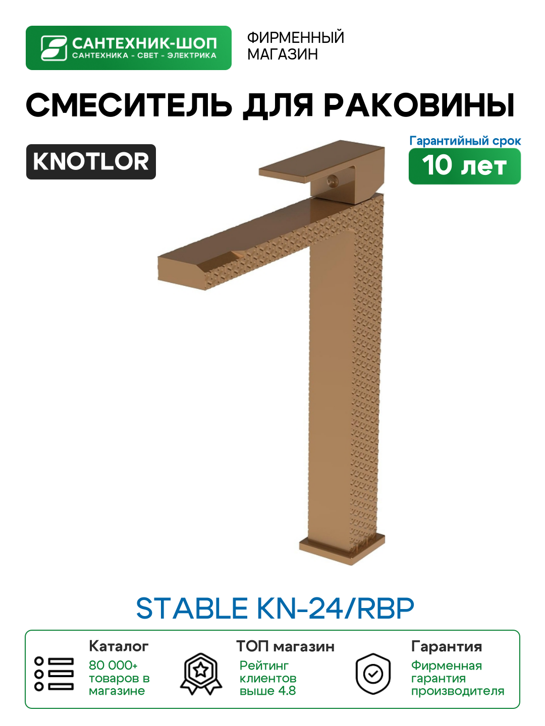 Смеситель для раковины Knotlor Stable KN-24/RBP цвет Бронза