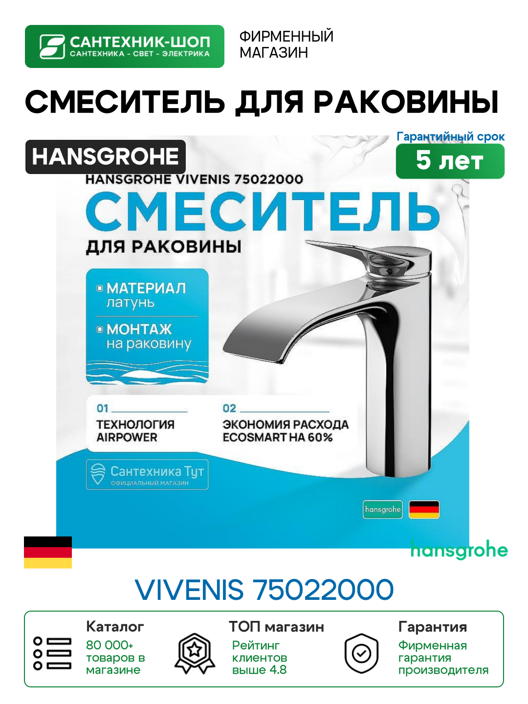 Смеситель для раковины Hansgrohe Vivenis 75022000 Хром латунь