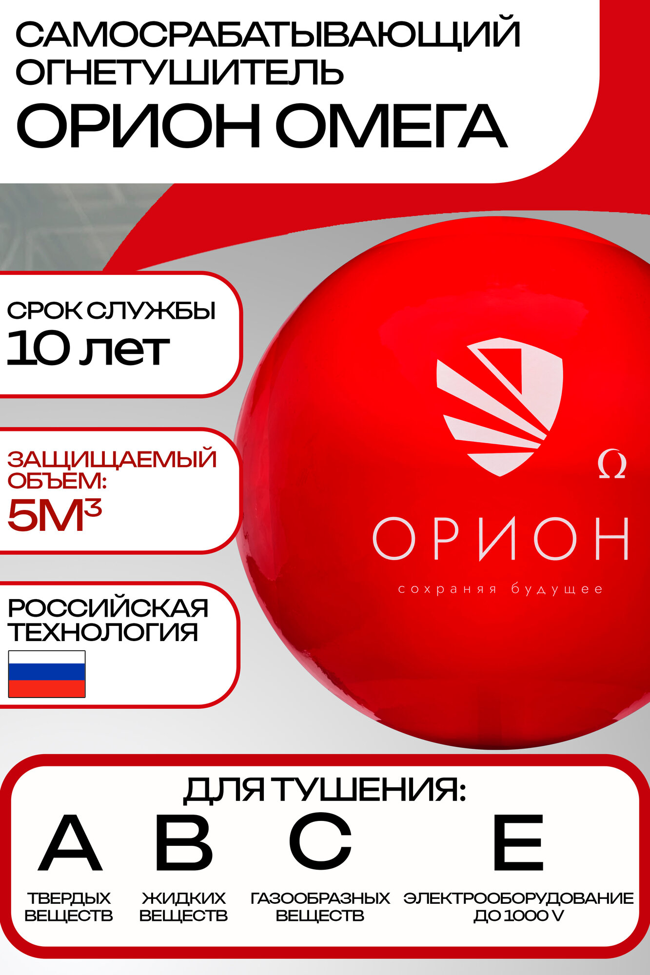 Автономное устройство порошкового пожаротушения АУПП-1,1-Орион Омега