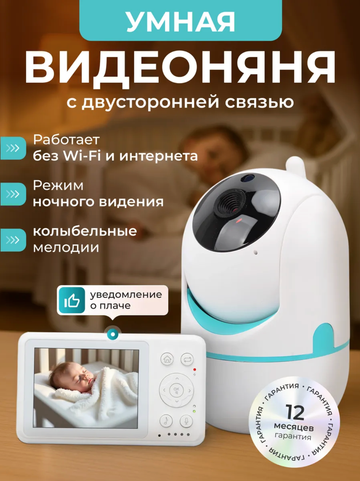 Видеоняня с монитором и камерой беспроводная поворотная, с колыбельными, режим ночного видения