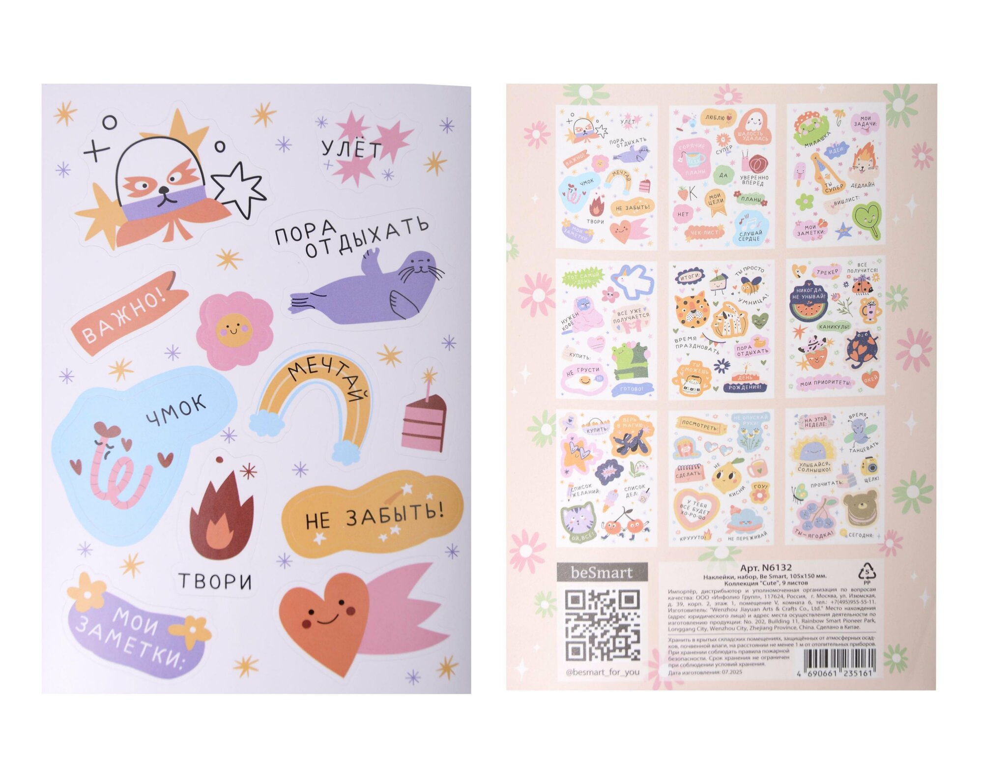 Набор наклеек-стикеров коллекция «Cute» Be Smart 105х150 мм, 9 листов