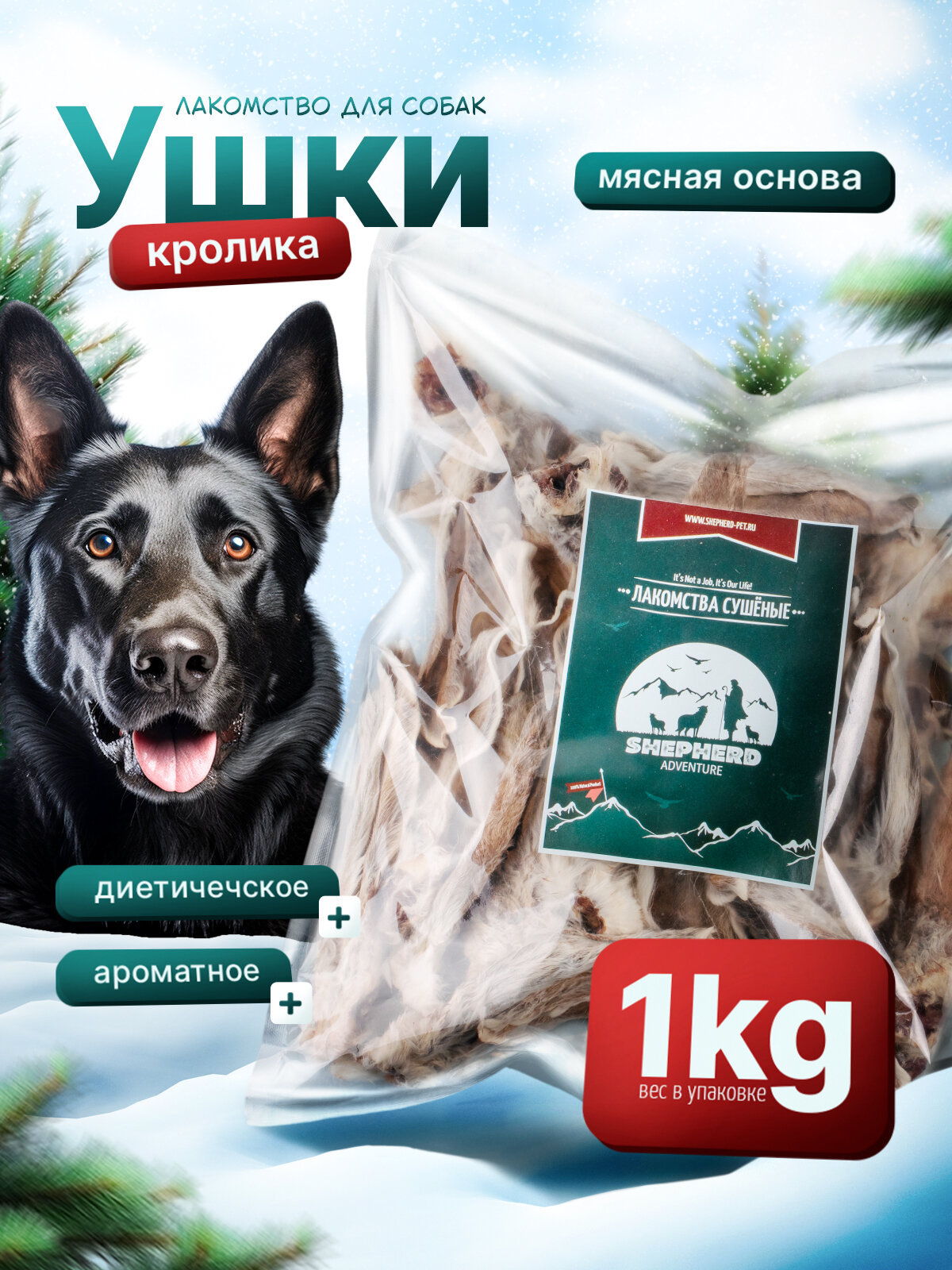 Ушки кролика 1000г натуральное сушёное лакомство для собак