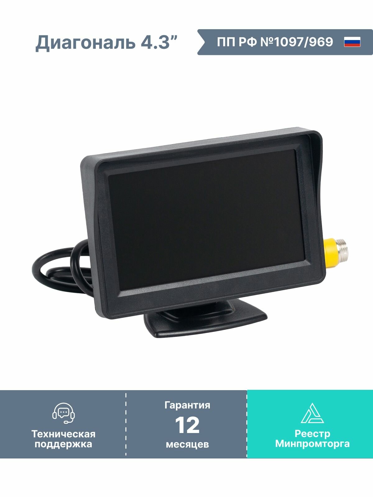 Монитор автомобильный NSCAR 4.3 (4.3")