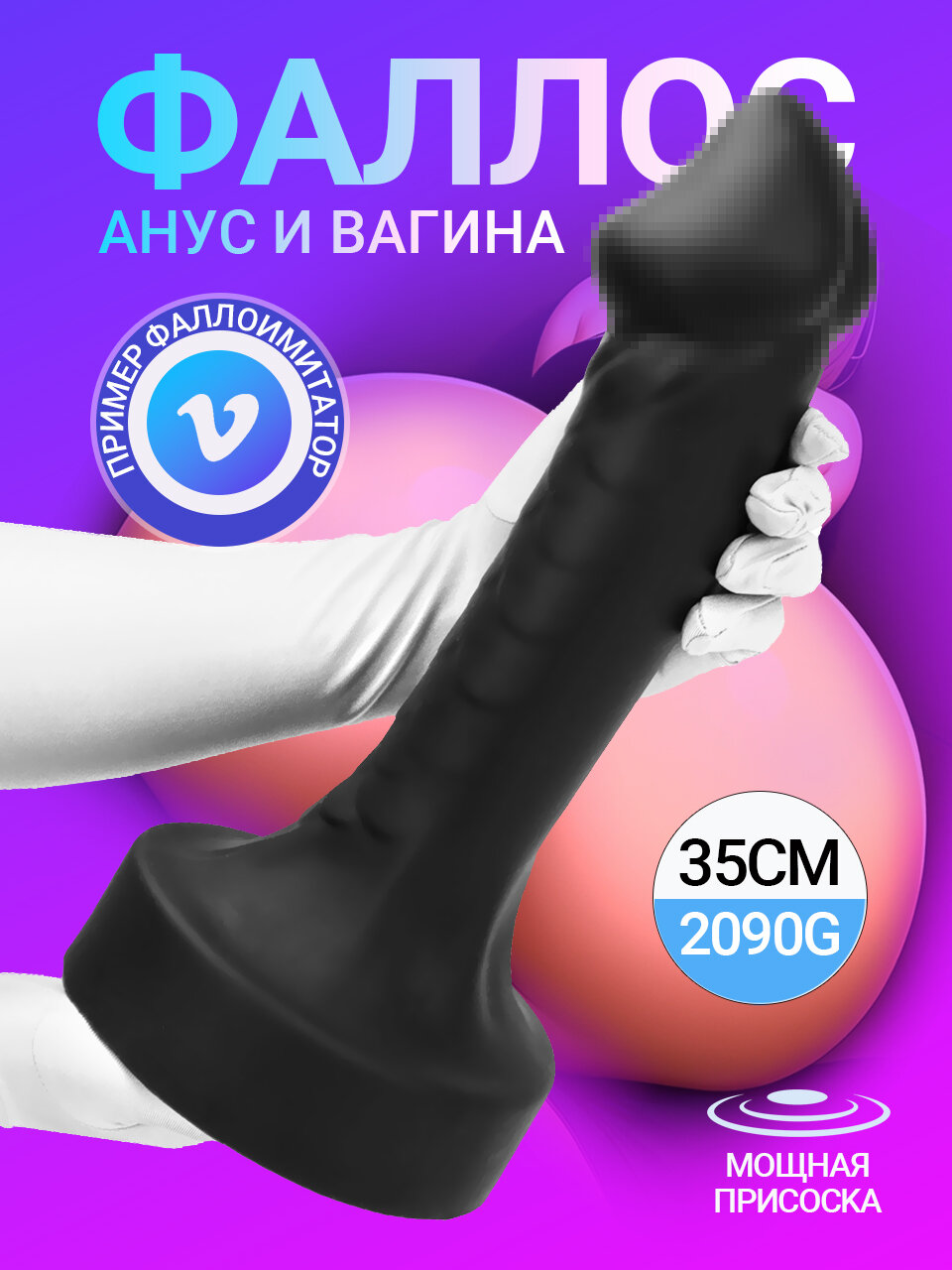 DELCUS Фаллоимитатор, 35.01см