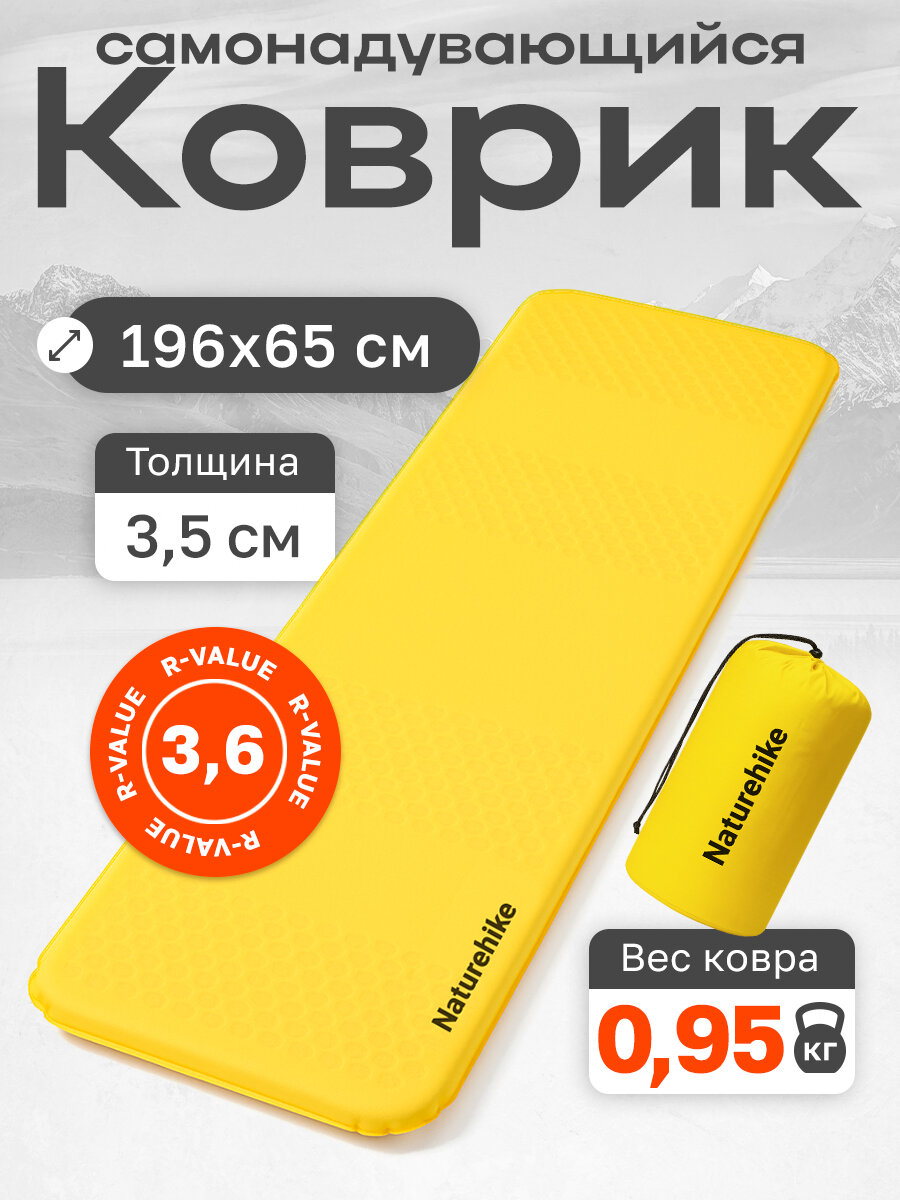 Коврик самонадувающийся Naturehike 196х65х3,5 см, желтый, арт. CNK2550WS033-196GSYS