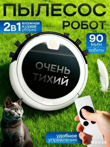 Моющий робот пылесос с влажной и сухой уборкой "tech4hom", робот-пылесос для дома