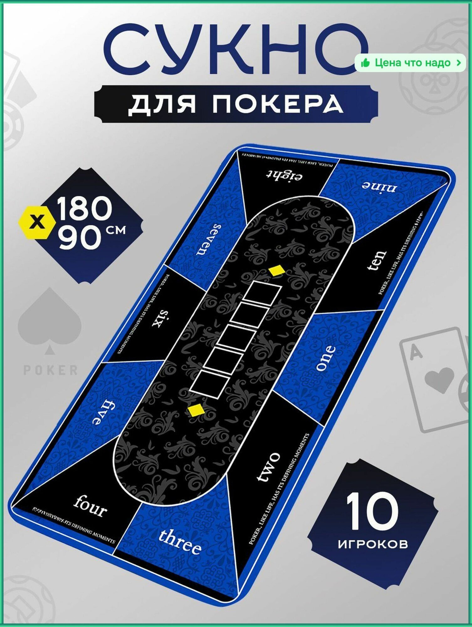 Эксклюзивное сукно для покера, обеспечивающее комфортную игру