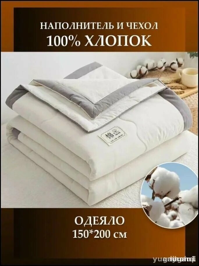 Одеяло Полуторный 150x200 см, Всесезонное, Летнее, с наполнителем Хлопок, комплект из 1 шт