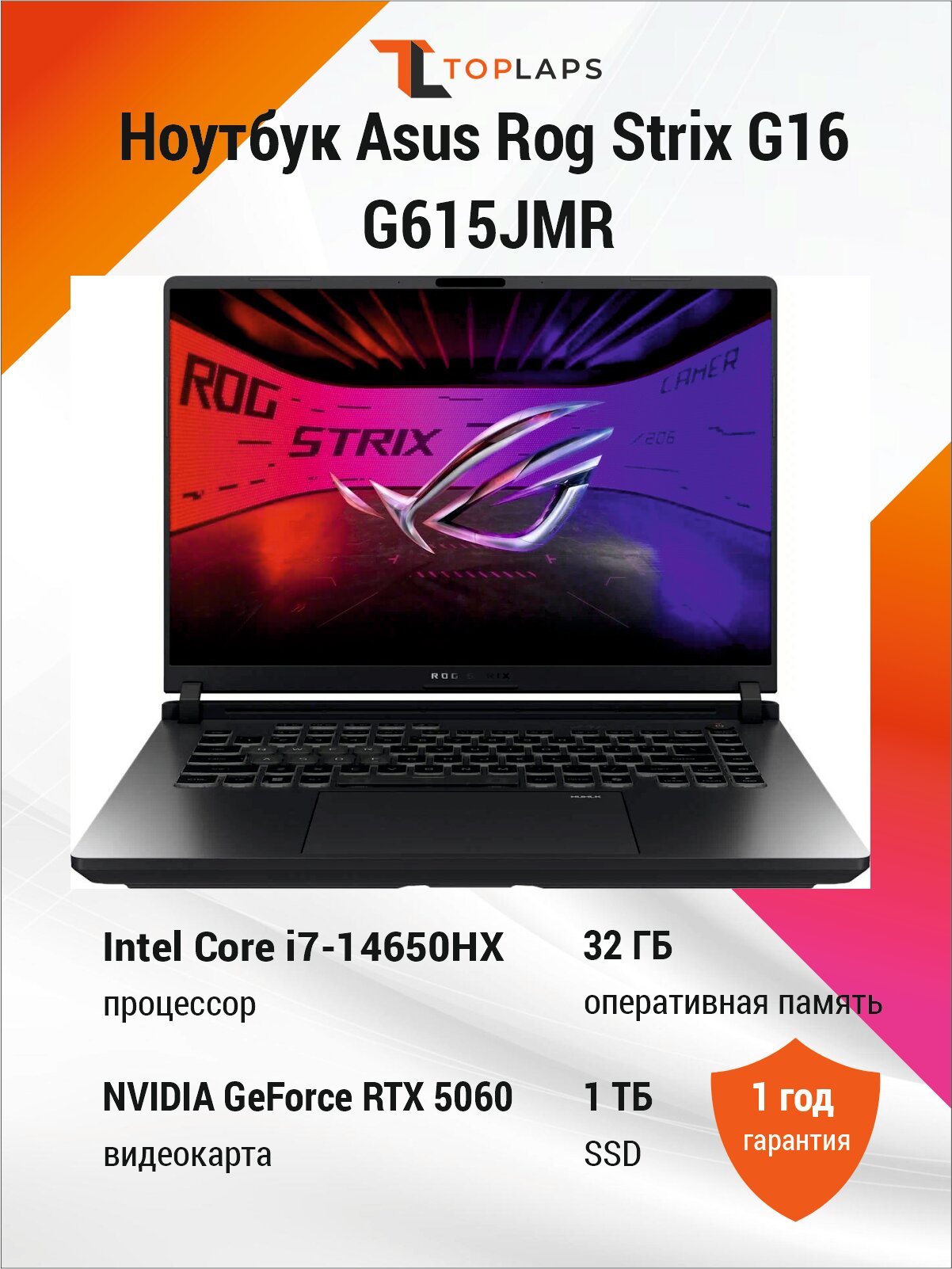 Ноутбук Asus Rog Strix G16, 16" FHD+ 165Hz (Intel Core i7-14650HX, 32GB RAM, 1TB SSD, RTX5060, Win 11 Home) G615JMR-AS74
