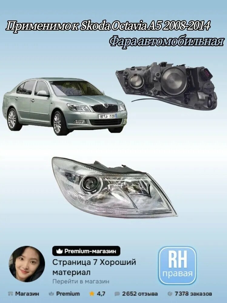Фары автомобильные, 1 шт, арт. 0093FR