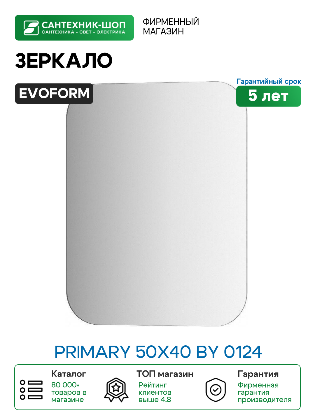 Зеркало Evoform Primary 50х40 BY 0124 со шлифованной кромкой