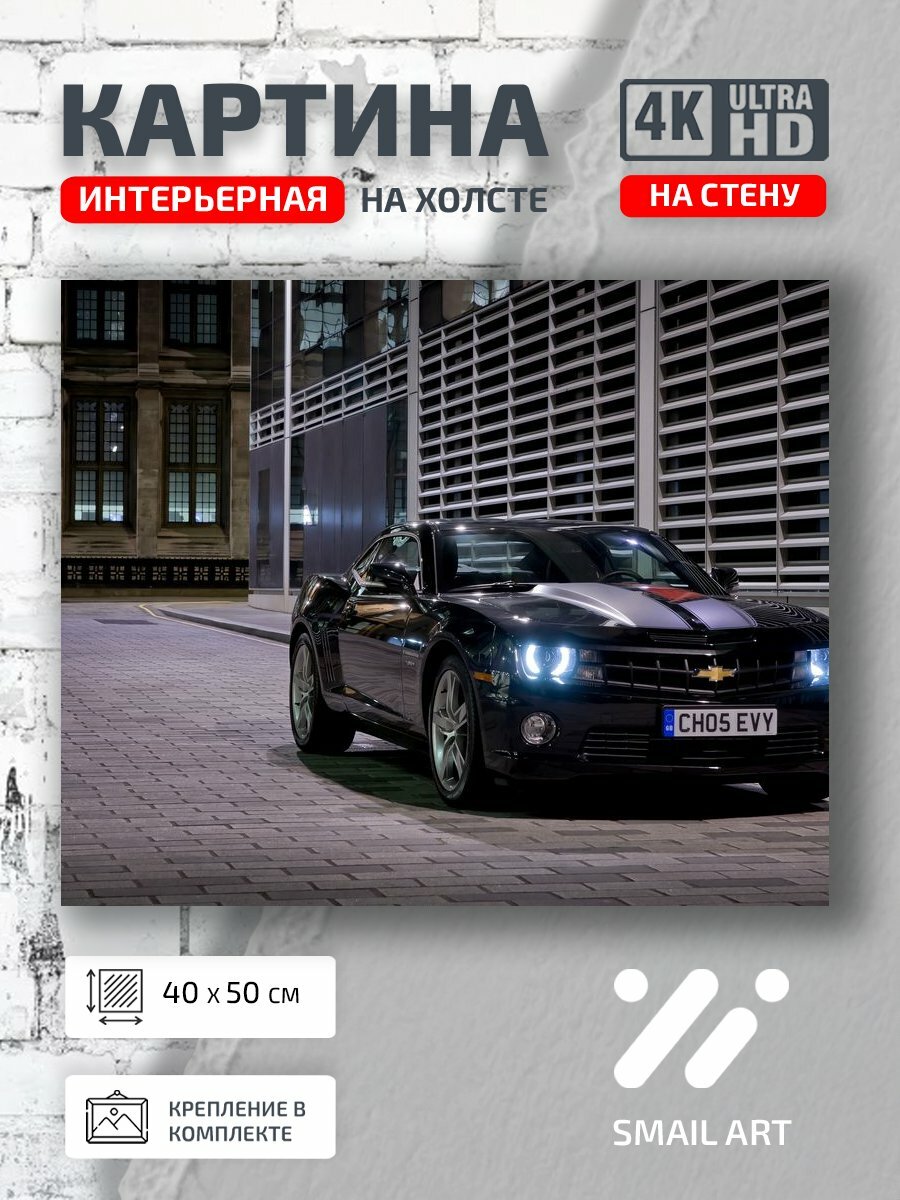 Картина на холсте интерьерная 40 на 50 на стену Улица Car для офиса авто дизайн интерьер