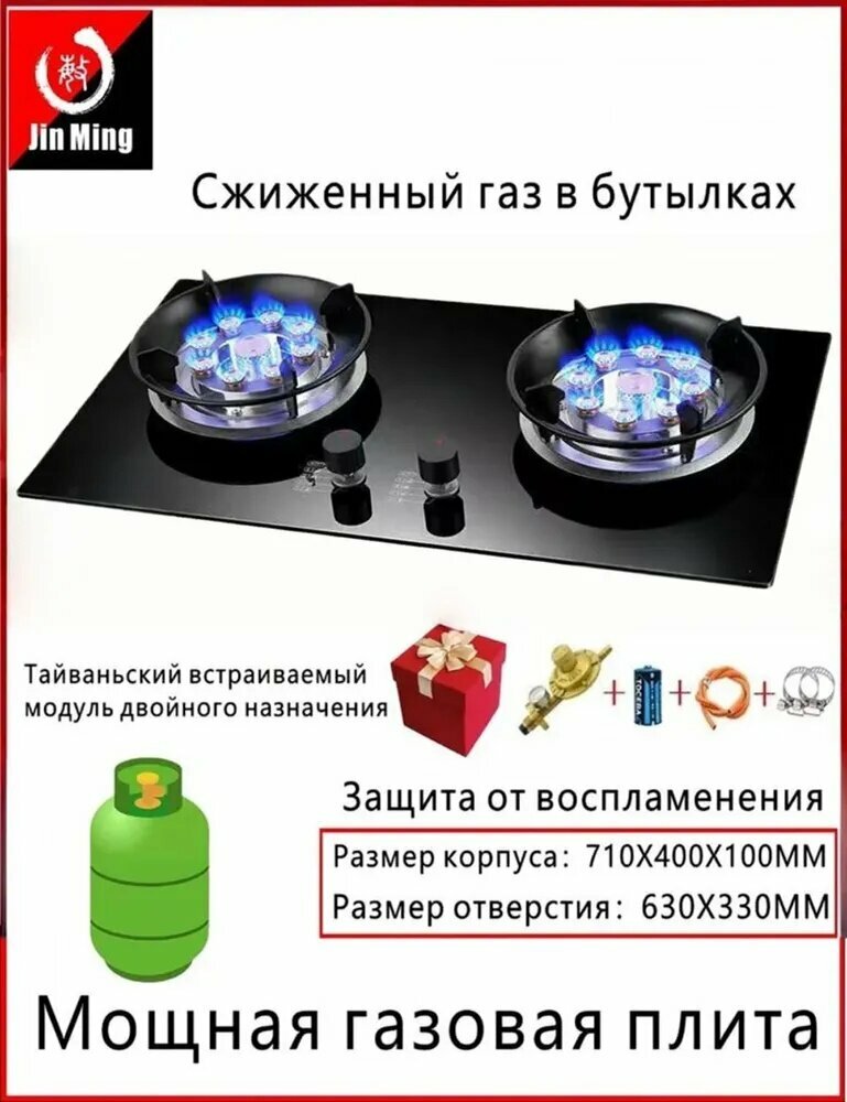 Газовая настольная плита Jin Ming, газовая плита настольная, встроенная газовая плита 2 конфорки, черный, черно-серый