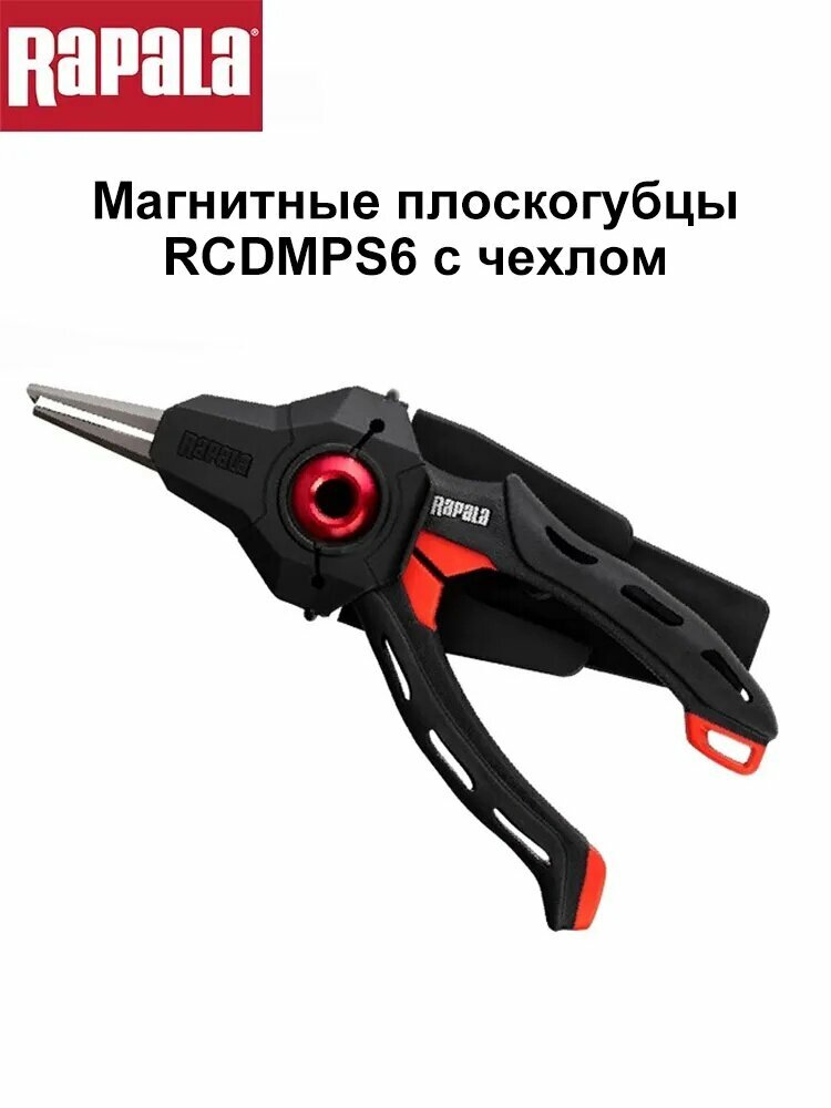 Новинка Rapala RCD Series RCDMPS6, магнитные рыболовные щипцы с пружиной и чехлом, орнитологический захват для извлечения крючков