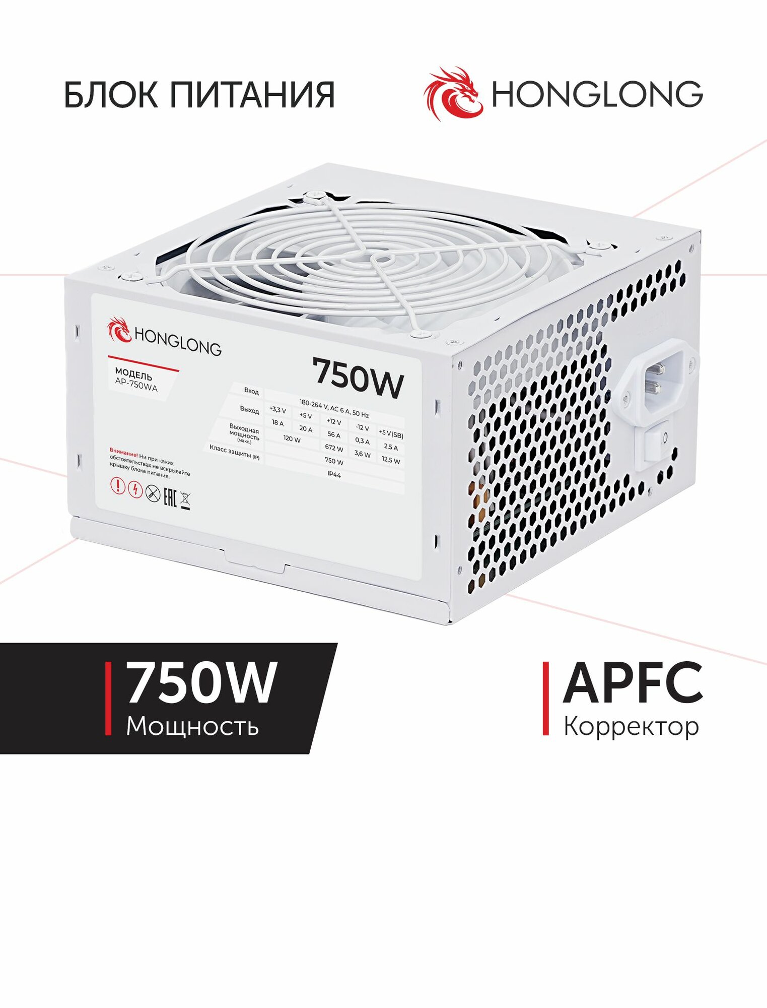 Блок питания компьютера HongLong AP-750WA, 750 Вт